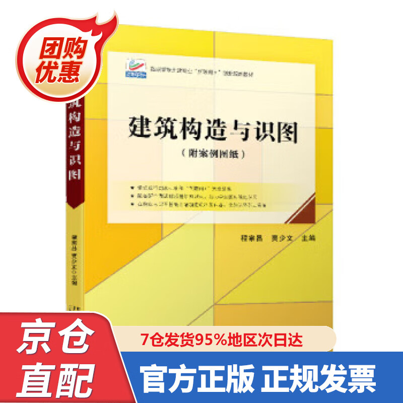 【新书】建筑构造与识图 978730324509 程宗昌,贾少文 编 北京大学出版社