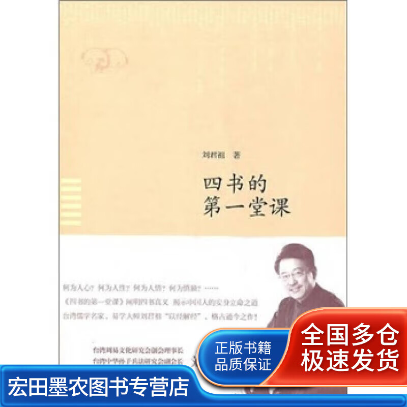 四书的第1堂课【特惠】