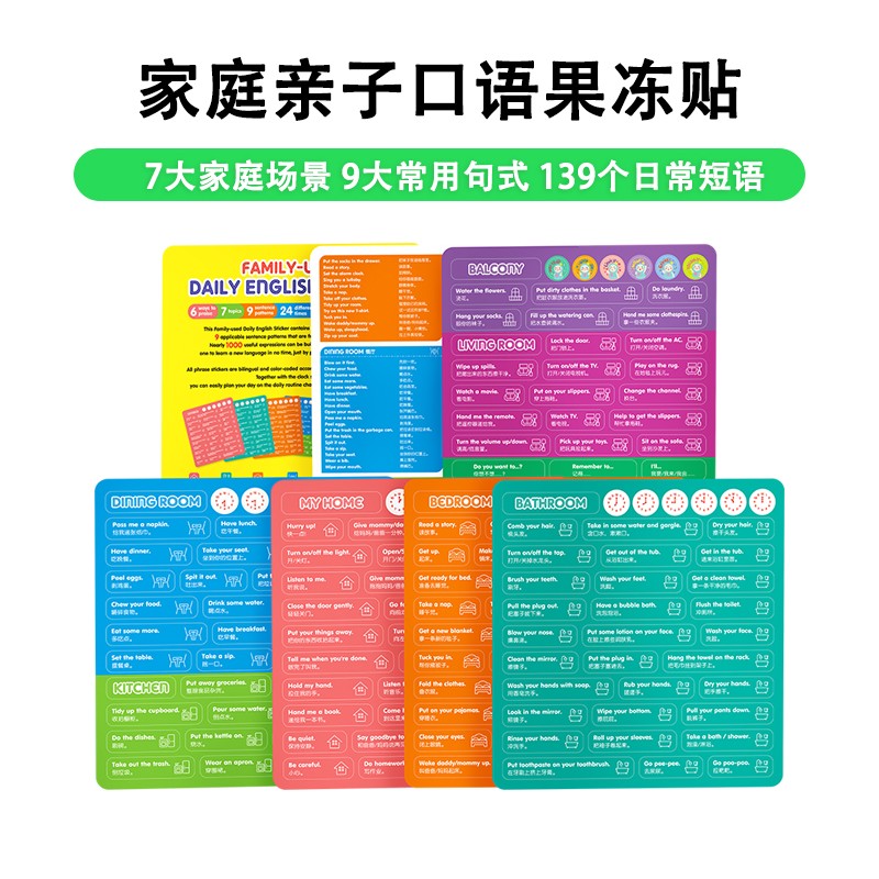 家庭亲子英文口语互动 实用果冻贴纸 Family-used Daily English Sticker 儿童英文口语贴纸 3-8岁
