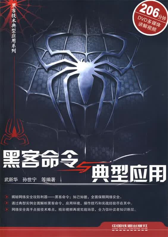 黑客命令与典型应用