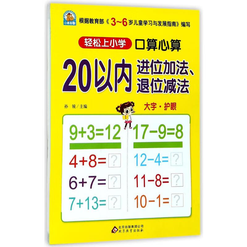 口算心算.20以内进位加法、退位减法20以内进位加法、退位减法