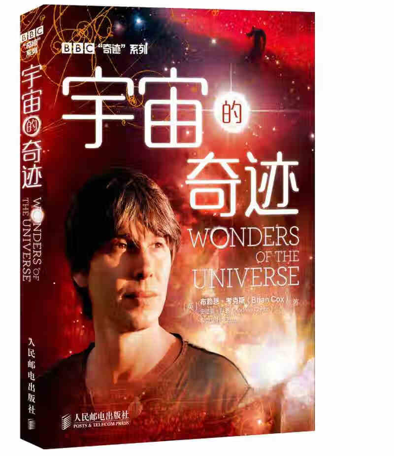 宇宙的奇迹【好书】