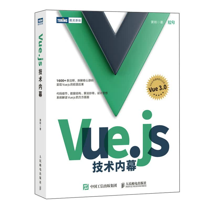 Vue.js技术内幕