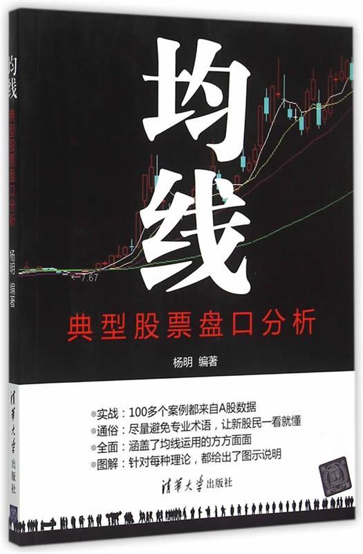 均线-典型股票盘口分析 杨明著