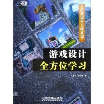 游戏设计全方位学习【精选】