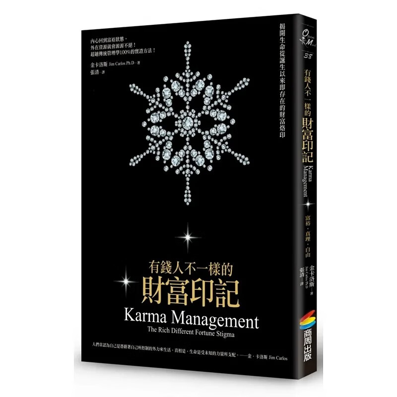 现货 金卡洛斯 有钱人 不一样的财富印记 商周出版 台版原版 商业理财 港台图书