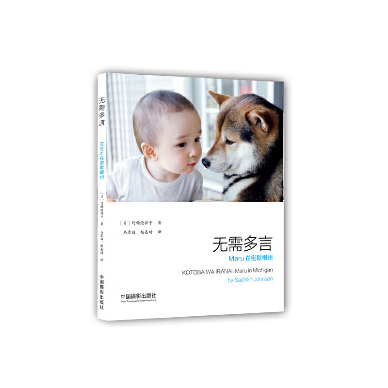 当当无需多言--Maru在密歇根州