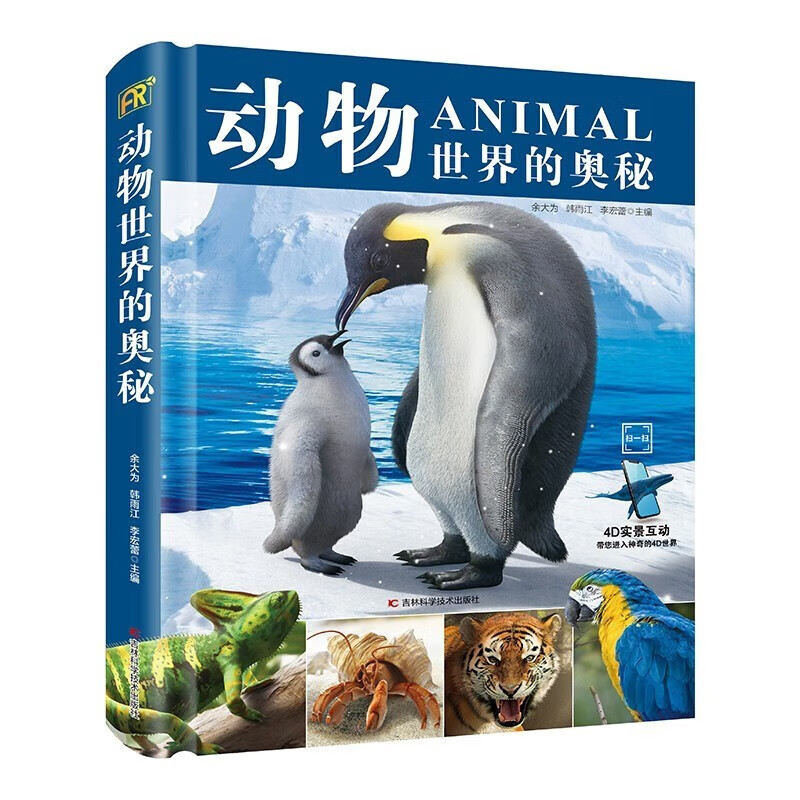 动物世界的奥秘（精装）揭秘动物世界生存技能生活方式百科知识动物秘密的百科全书