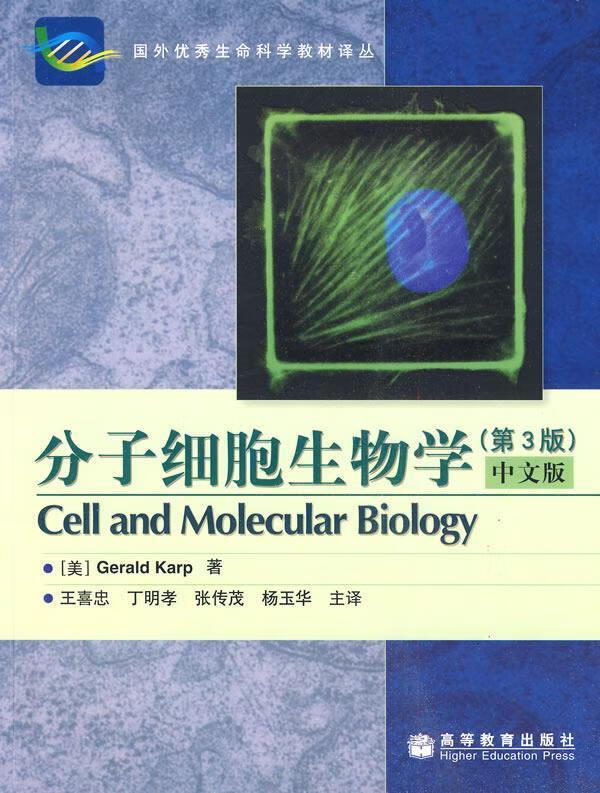 【现货】分子细胞生物学