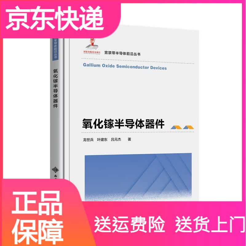 电子与通信氧化镓半导体器件 半导体器件