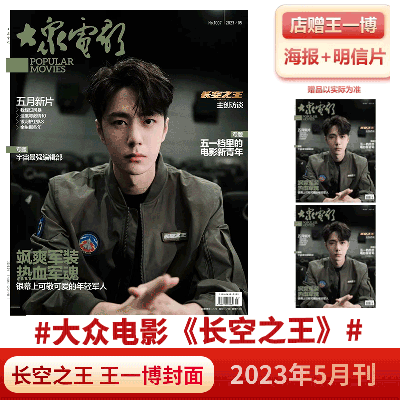 大众电影杂志 2023年5月