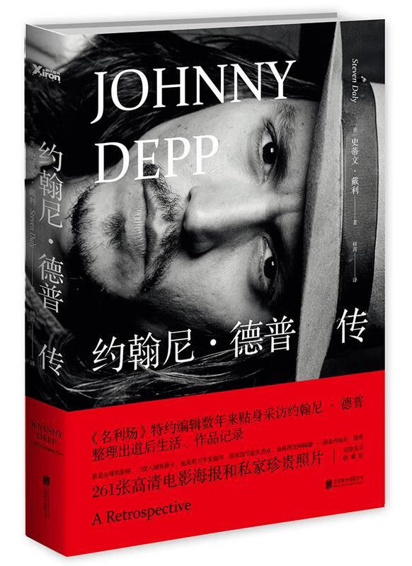 约翰尼·德普传【好书，下单速发】