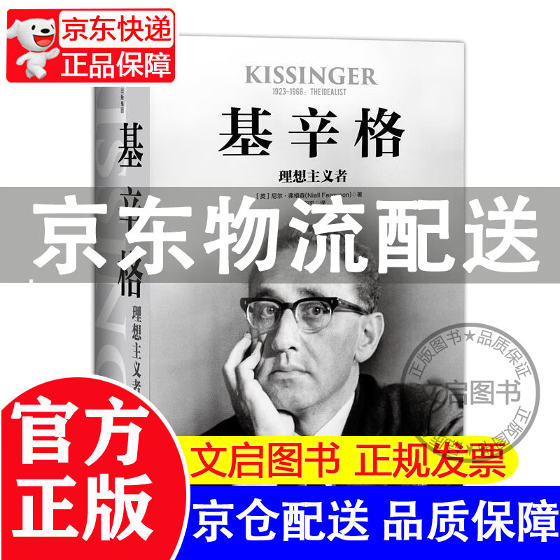 基辛格 理想主义者