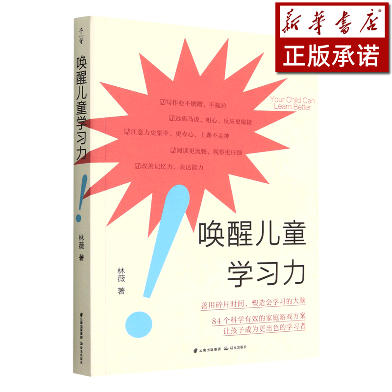 唤醒儿童学习力