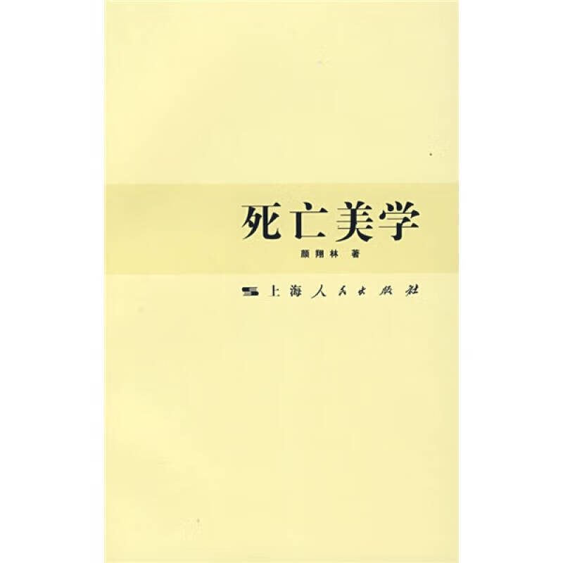 死亡美学