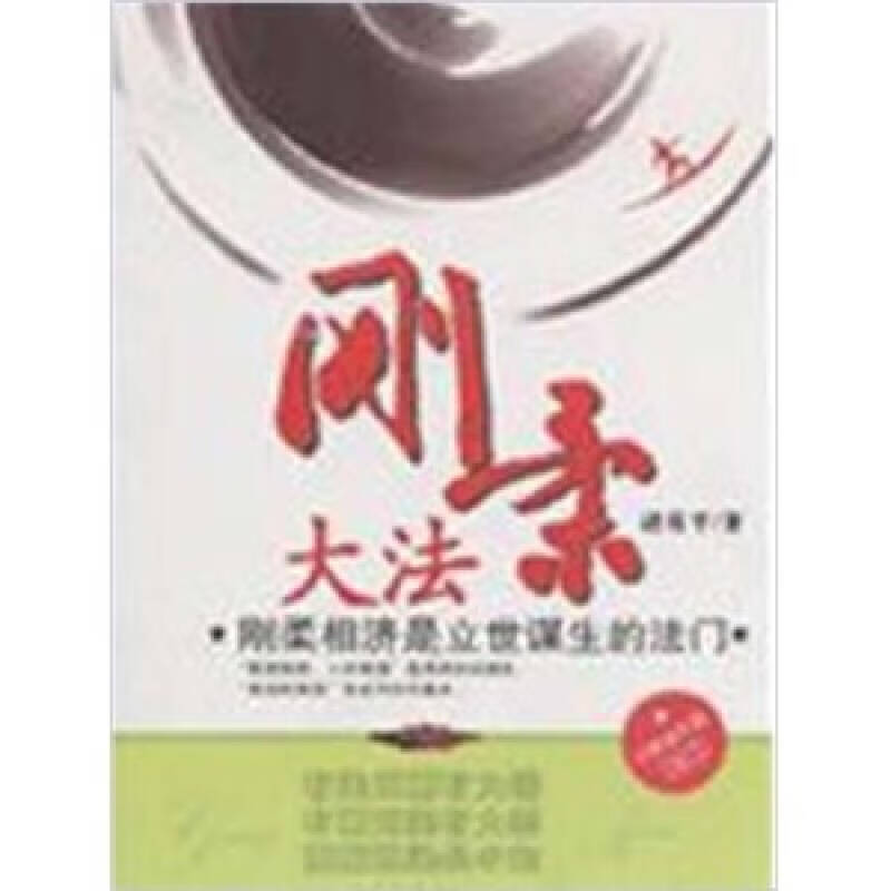 刚柔大法【好书】