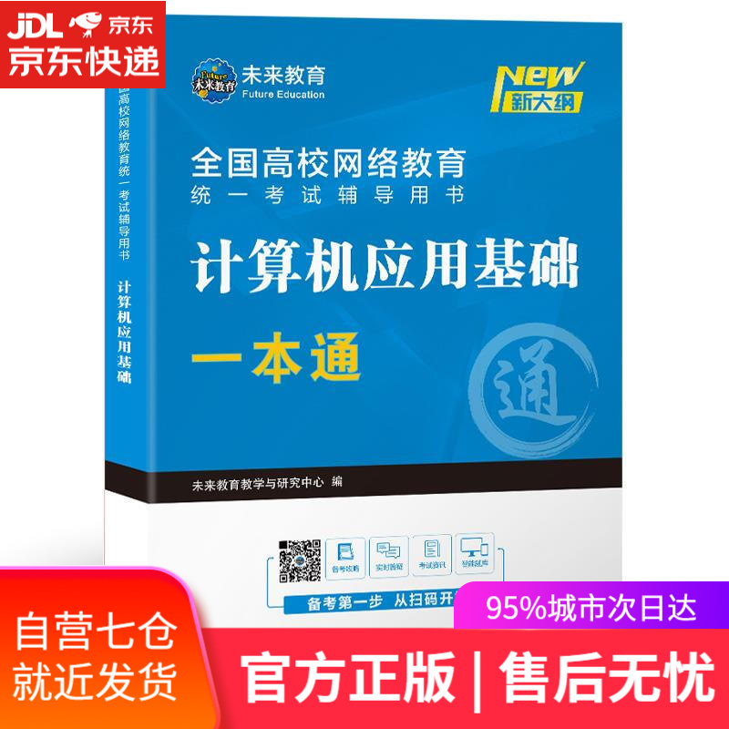 计算机应用基础 新华出版社