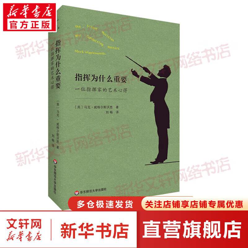 指挥为什么重要 一位指挥家的艺术心得 图书