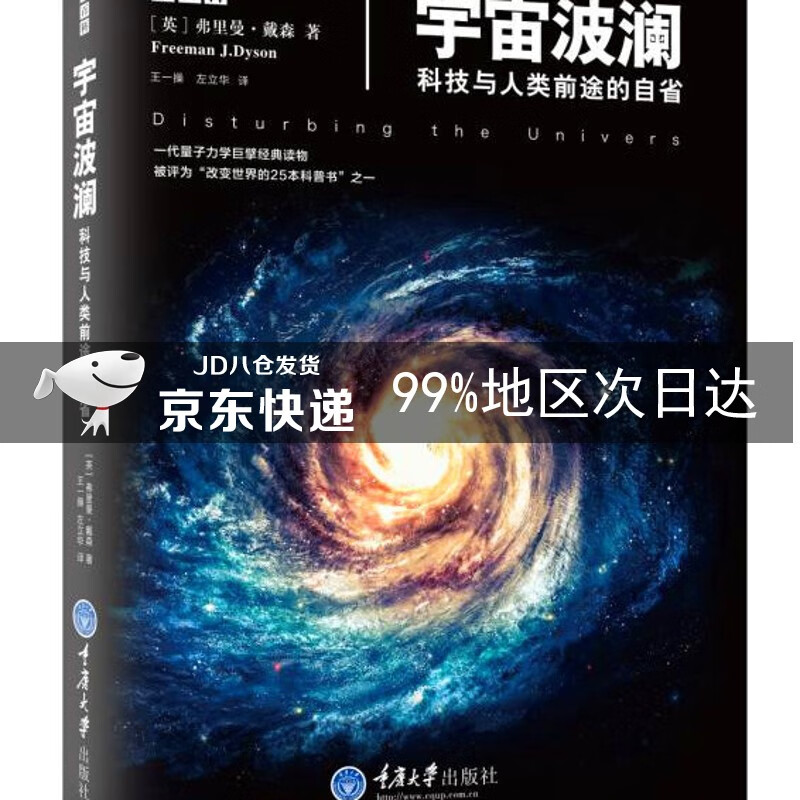 宇宙波澜：科技与人类前途的自省
