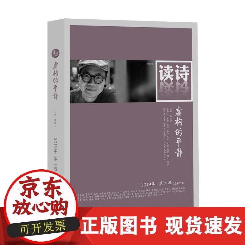 【现货】读诗虚构的平静