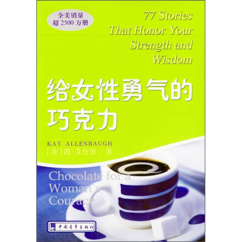 给女性勇气的巧克力【好书】
