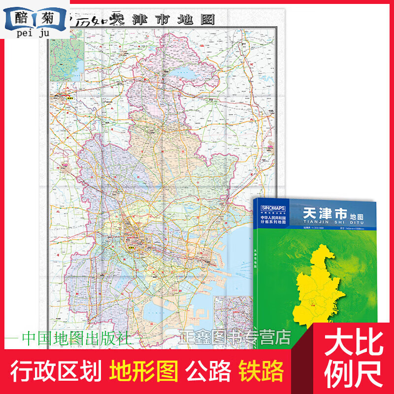 天津市地图2023年新版天津地图城区图市区图贴图盒装约1.1米X0.8米城市交通路线旅游出行中图社分