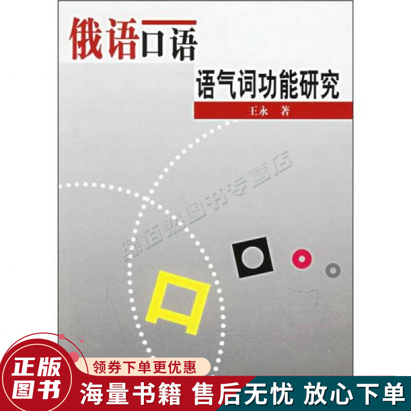 俄语口语语气词功能研究