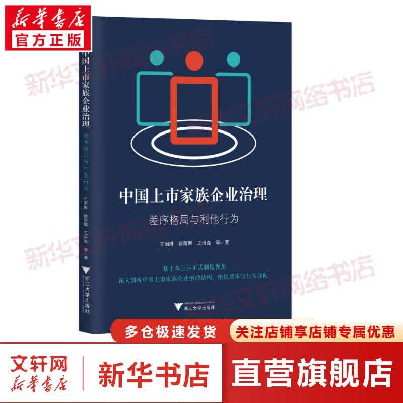 家族企业治理 家族、股东与高管的平衡术 图书