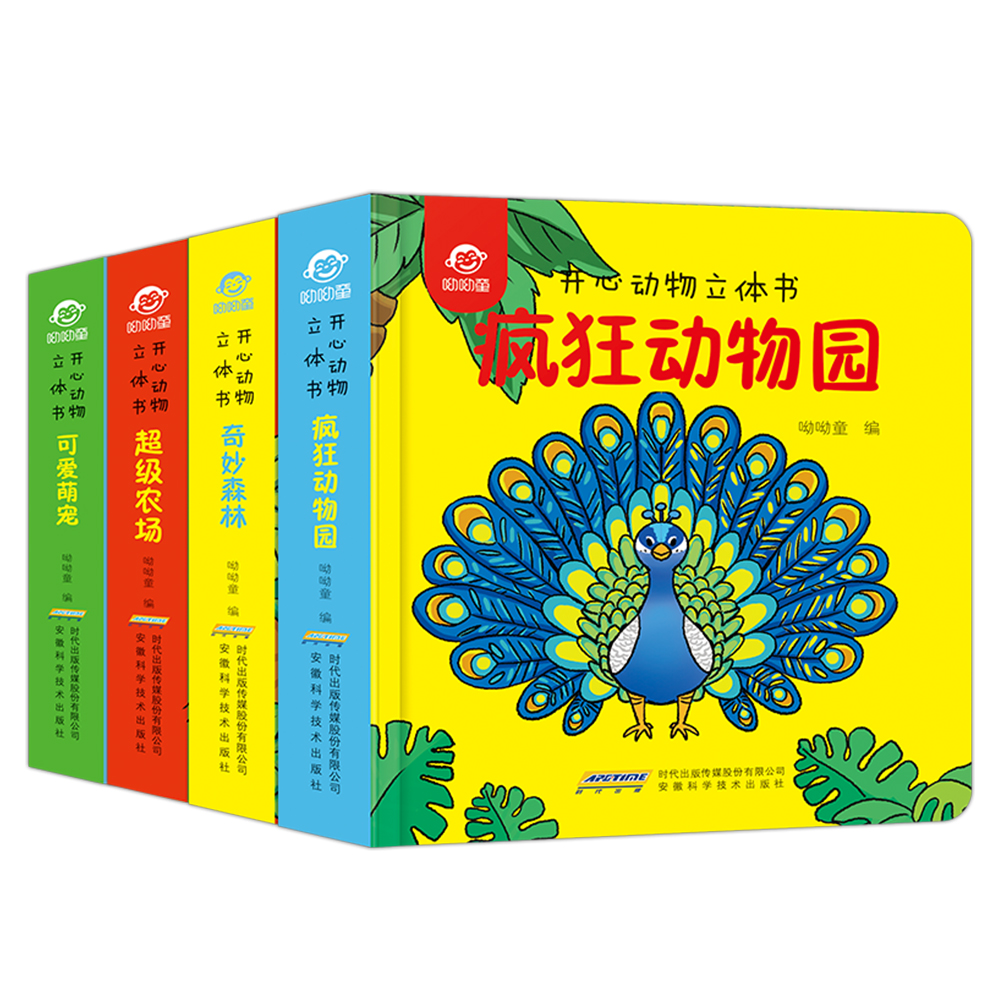 呦呦童开心动物立体书：疯狂动物园+超级农场+奇妙森林+可爱萌宠（套装全4册）(中国环境标志产品 绿色印刷)