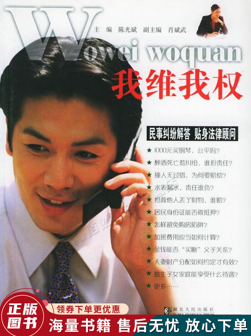 我维我权
