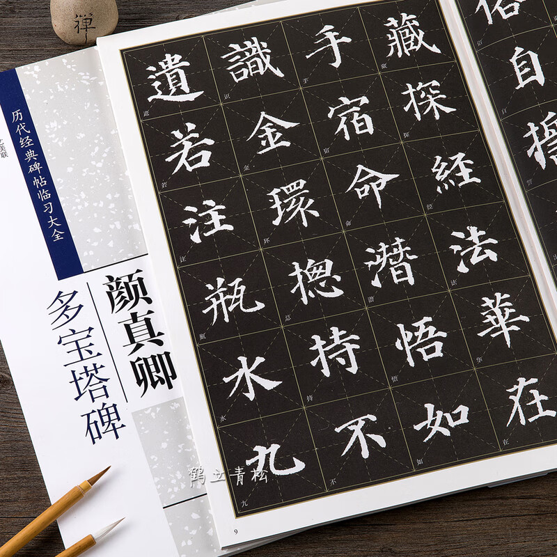 颜真卿楷书练毛笔字帖颜体初学者儿童成人书法入门多宝塔碑