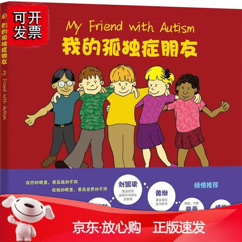 我的孤独症朋友