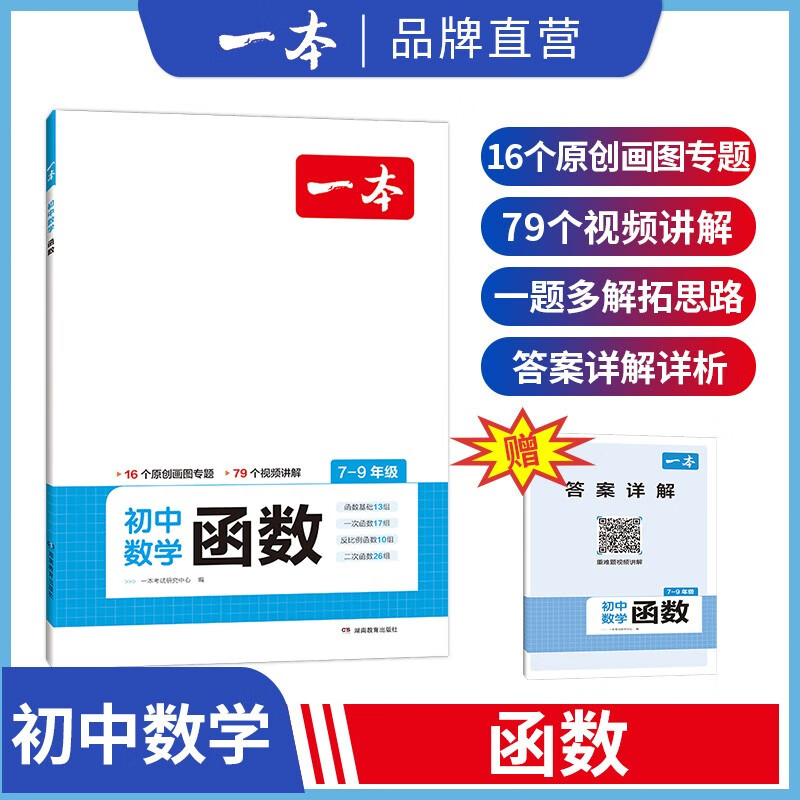 2024一本初中数学应用题数学函数几何模型中考数学必刷题数学专项训练七八九年级中考数学计算题初一初二上下册全国通用 函数 初中通用