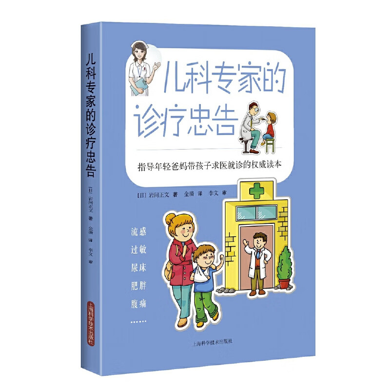 儿科专家的诊疗忠告