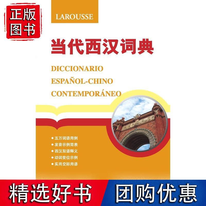 当代西汉词典