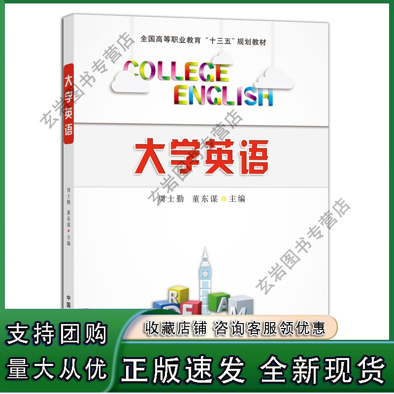n大学英语 周士勤 董东谋