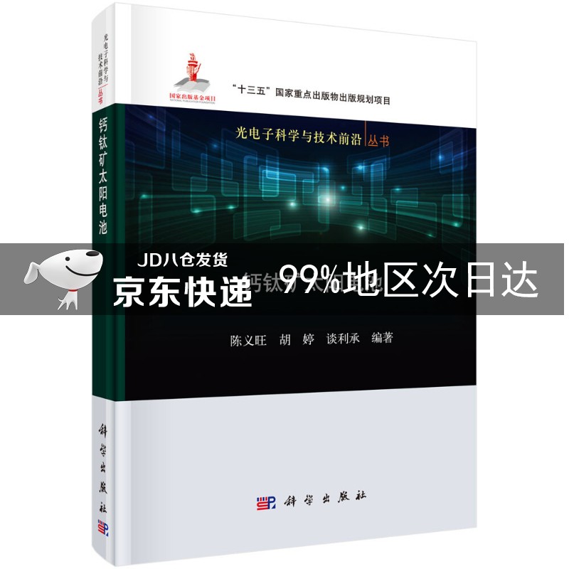钙钛矿太阳电池