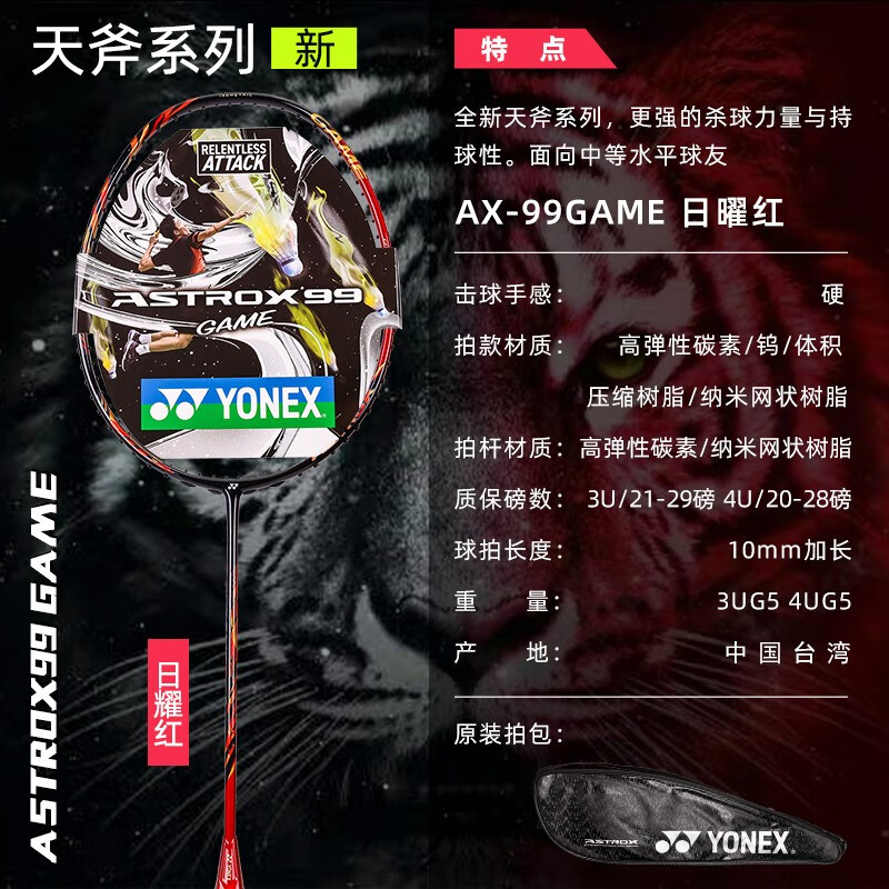 ASTROX 99 Pro 天斧99Pro ASTROX99Pro AX99Pro 羽毛球装备哪里买 中羽在线