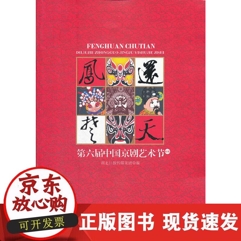 【现货】凤还楚天
