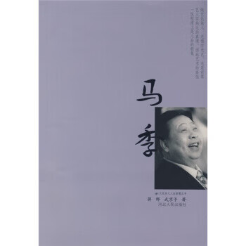 马季 蒋晔