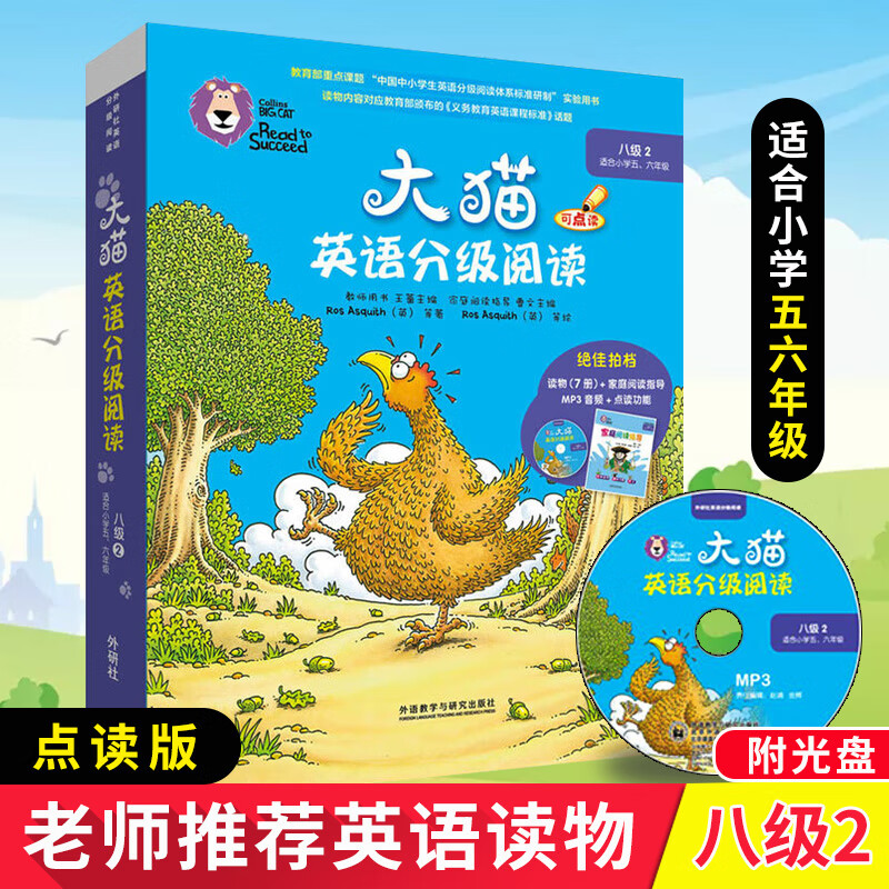 大猫英语分级阅读八级2(适合小学五.六年级)附光盘 少儿英语 英语阅读