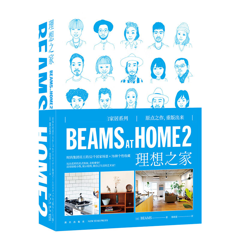 BEAMS AT HOME 2 理想之家 (日本)BEAMS