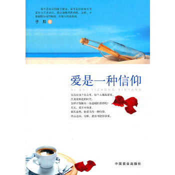 爱是一种信仰 子阳