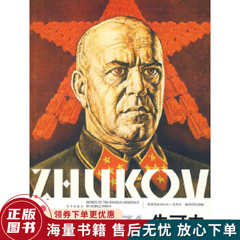 朱可夫