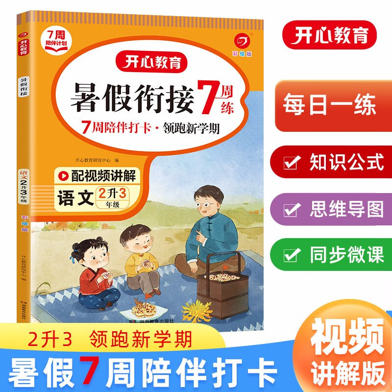 暑假衔接语文2升3年级 2023小学二升三年级承上启下复习+预习培优巩固领跑新学期提升专项训练