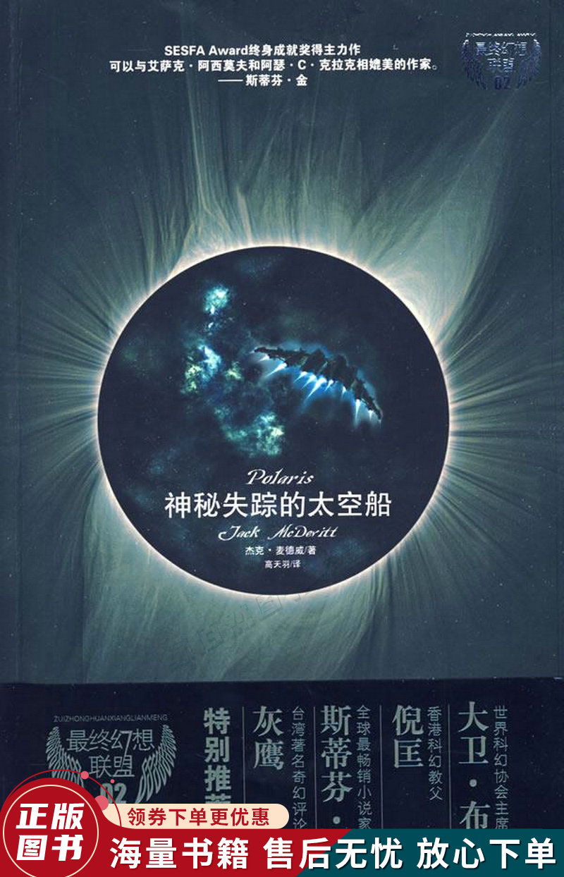 神秘失踪的太空船