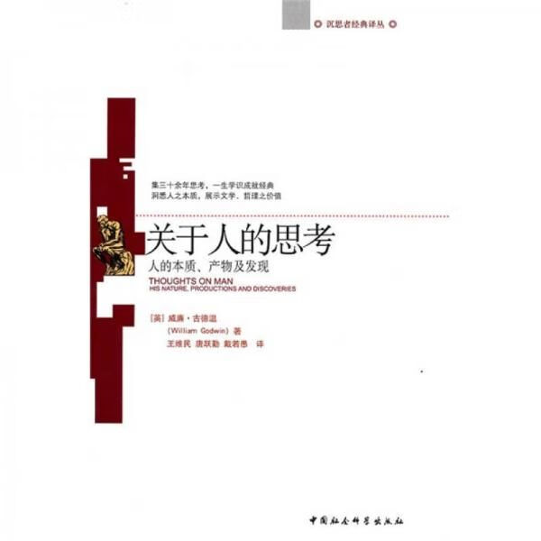 关于人的思考