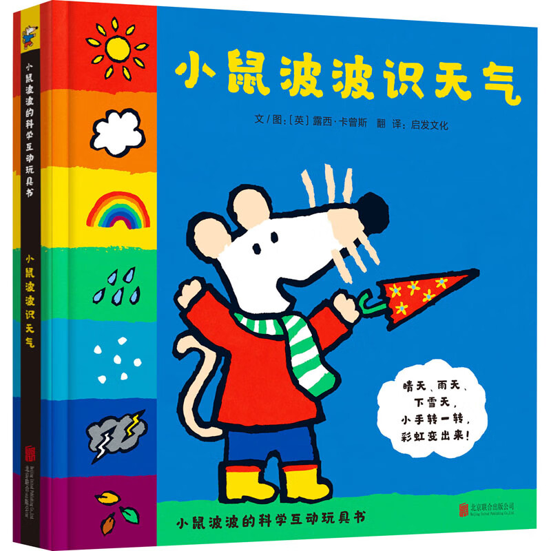 小鼠波波识天气