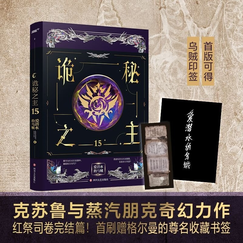 【可选】诡秘之主1-18全套  小丑卷+旅行家卷+无面人卷+不死者卷+红祭司篇爱潜水的乌贼著 克苏鲁奇幻蒸汽朋克口碑力作 诡秘之主15【红祭祀卷】