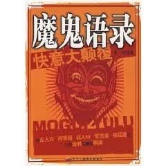 快意大颠覆 秦林